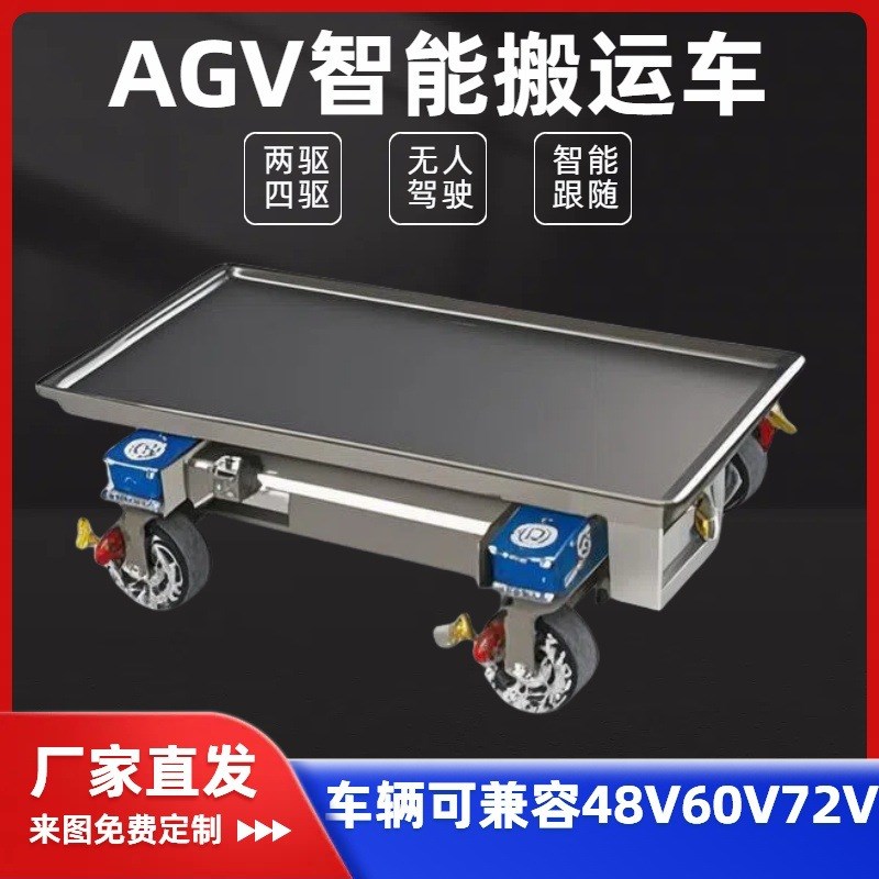 无人驾驶智能跟随的AGV智能搬运平台仓储仓库使用的智能搬运小车