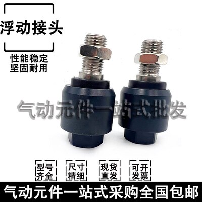 浮动接头F-M3X0.5/M10/M12X1.25/M8X125F/M16/M18/M20X15