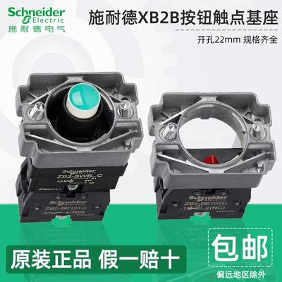 施耐德带灯按钮触点基座ZB2-BZ101C 102C 103 105C BWB31C BWM41C