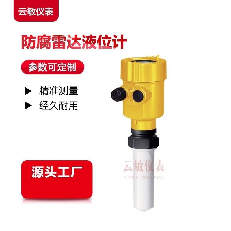 XL905防腐雷达物位计液位计料位计 具体价格依据工况电议