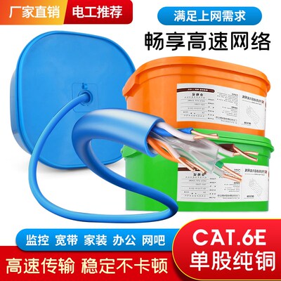 国标纯无氧铜过测安普cat6E超六类千兆工程装家用整箱桶装网络线
