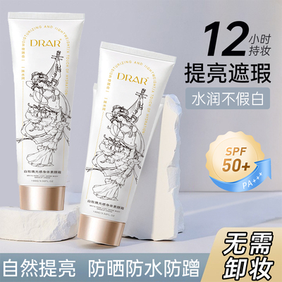 身体素颜霜遮瑕提亮肤色持久防水