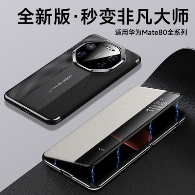 适用华为mate80非凡大师翻盖全包