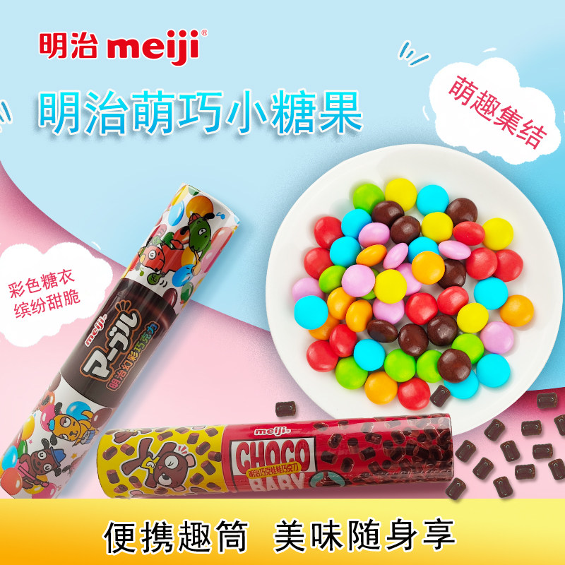 【新品】明治meiji儿童小糖果零食多口味系列巧克娃娃幻彩巧克力