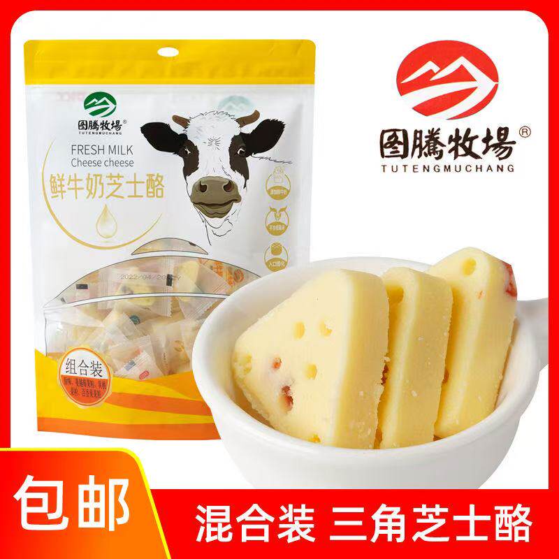 图腾牧场鲜牛奶三角芝士奶酪独立包装428克宝宝奶制品休闲零食