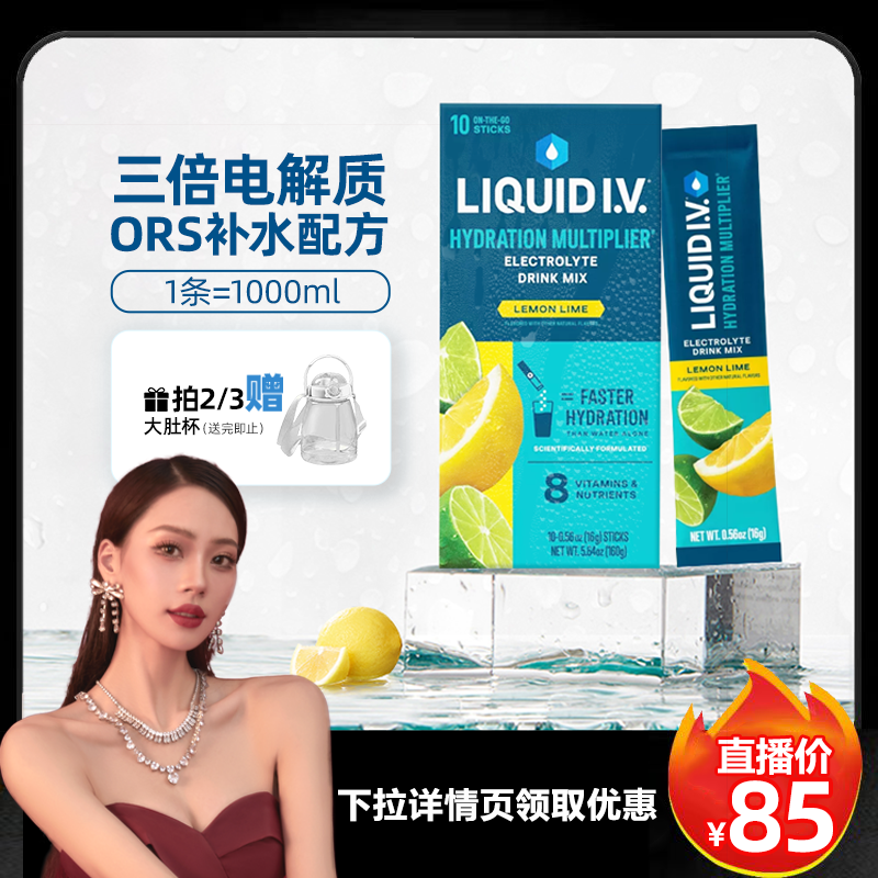 【小狐狸直播】LIQUIDIV电解质水冲剂liv小蓝浓缩液官方运动饮料