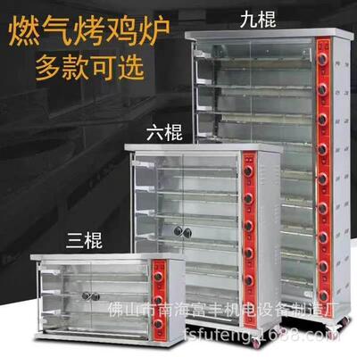 FGJ-9P 富丰商用设备九棍烧鸡炉 烧烤炉 烤鸭炉 燃气烤鸡炉 烤箱