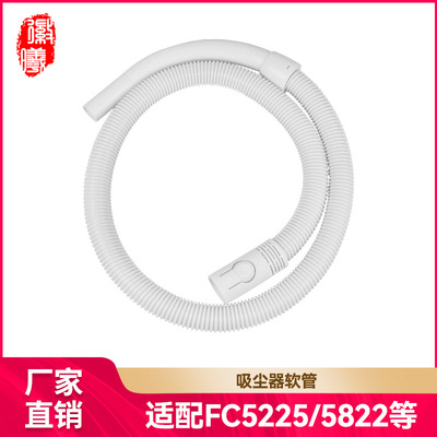 徽曦适配飞利浦吸尘器FC5225/FC5226/FC5822/FC8090配件软管管子