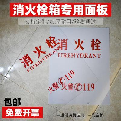 消防箱门玻璃消火栓箱面板消防栓门箱消防灭火柜有机亚克力门板