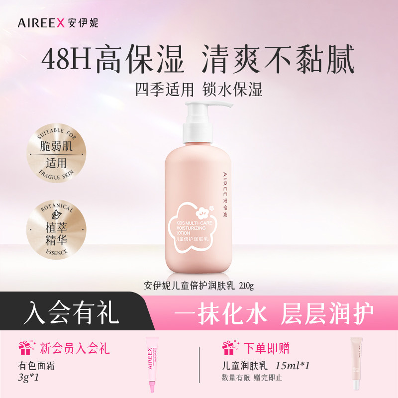 AIREE安伊妮儿童润肤乳四季全身可用吸收快不假滑官方正装