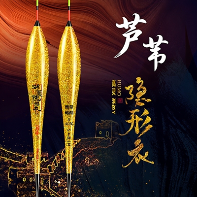 阿卢渔漂隐形衣天然芦苇漂高灵敏正品浮漂加粗醒目轻口野钓鲫鱼漂