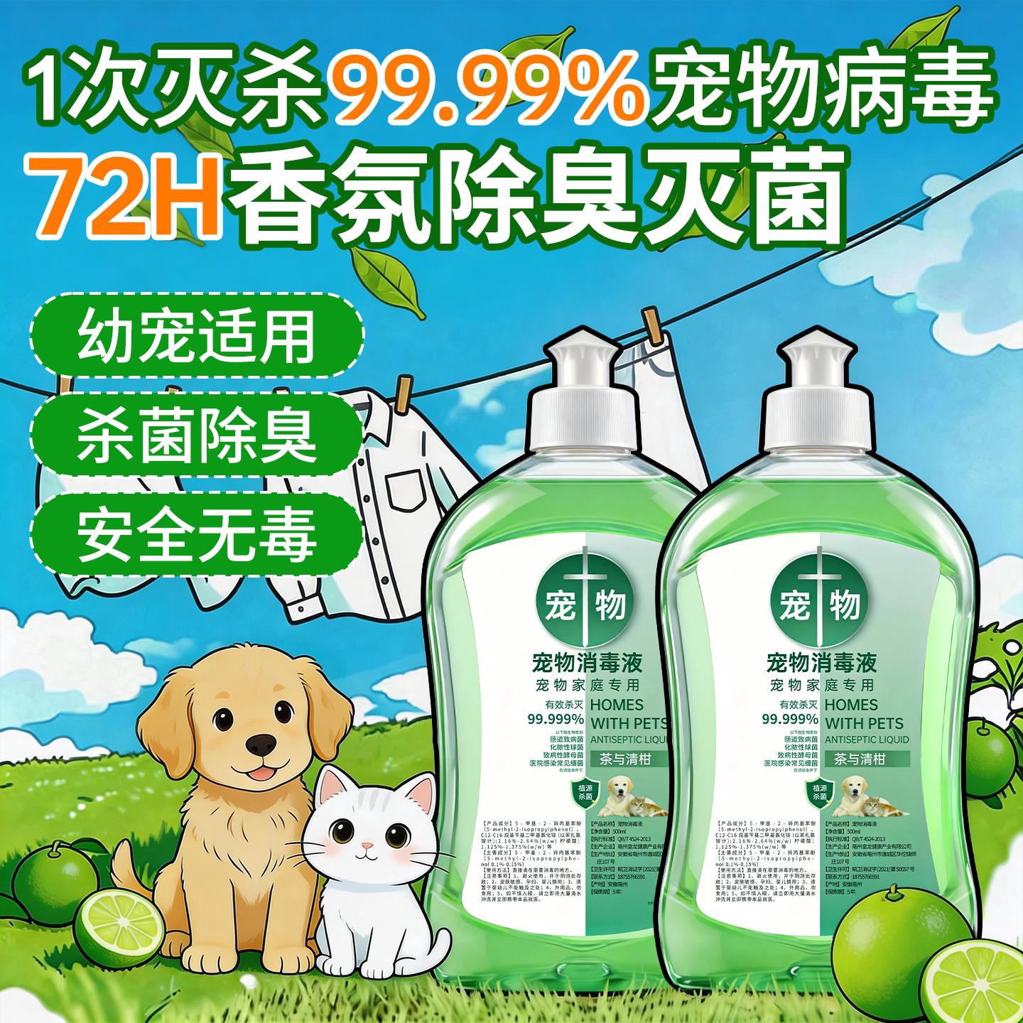 【宠物消毒神器!】除臭除螨杀菌去尿味猫狗尿除味剂室内香氛去味