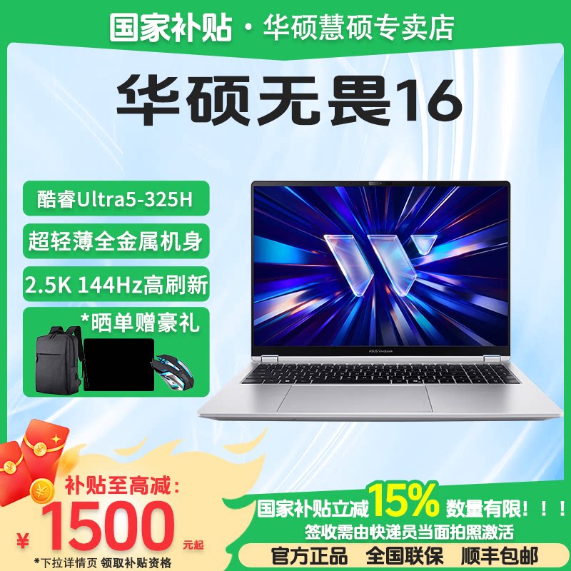 Asus/华硕无畏16 酷睿版 2026 第3代Ultra5 AI超轻薄学生手提16英寸笔记本电脑