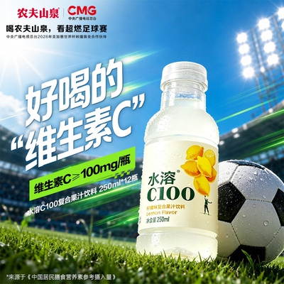 农夫山泉水溶C100柠檬味复合果汁