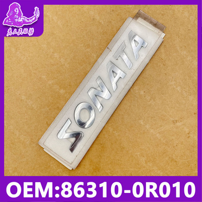 北京现代领翔后车标后字标字帖标志英文字母标SONATA标