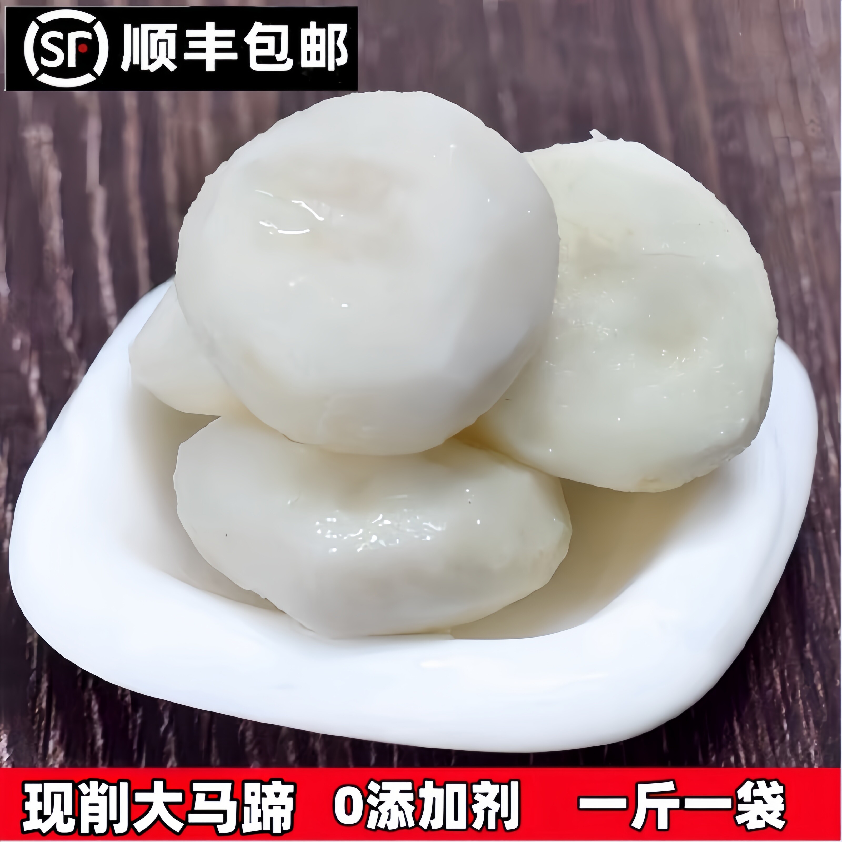 【顺丰包邮】甄选安徽大个现削去皮新鲜马蹄荸荠地栗即食火锅料馅