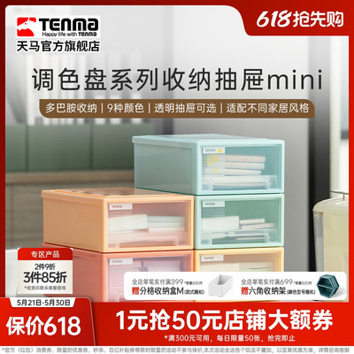 TENMA天马调色盘系列桌面收纳盒