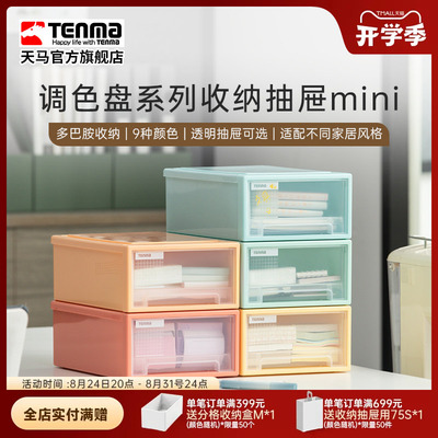 TENMA天马调色盘系列桌面收纳盒