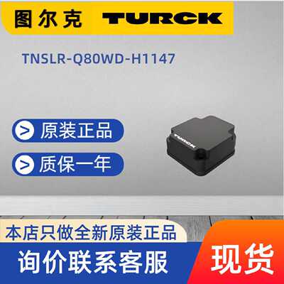 议价【现货】TURCK 图尔克HF读写头 TN-Q14-0.15-RS4.47T  全新原