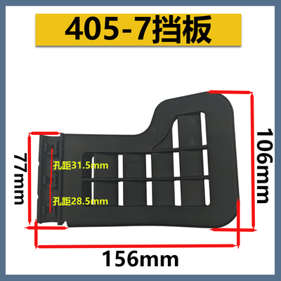 电链锯手把挡板防木屑护手板副手柄电锯保护板配件405-7挡板