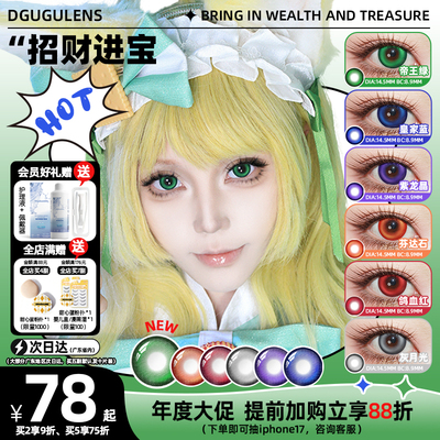 DGUGULENS半年抛招财进宝 COS美瞳深蓝色灰色 神乐小埋cos同款