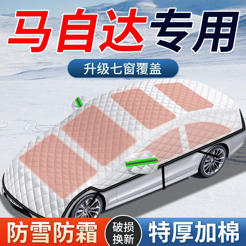 适用于马自达3/6阿特兹CX4昂克赛拉汽车前挡玻璃遮雪挡防霜冻雪罩
