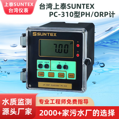 台湾上泰PC-310微电脑PH计