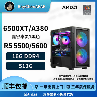 5500/5600+RX6500XT/A380千元全新显卡性价DIY游戏生产力电脑主机
