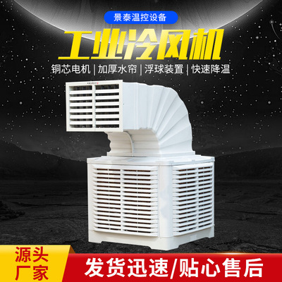 工业厂房畜牧养殖场变频冷风机 可移动车间降温水冷空调冷风机