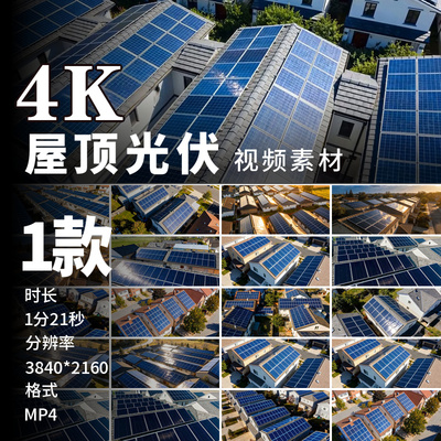 高清航拍郊区居民楼屋顶太阳能板光伏电站群清洁能源视频素材