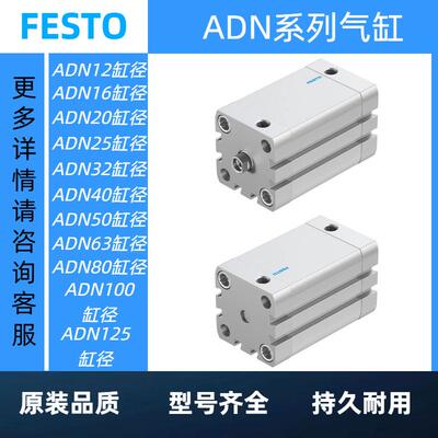 费斯托紧凑气缸ADN-12-5-10-15-20-25-30-40-50-60-80-I-A-P-A