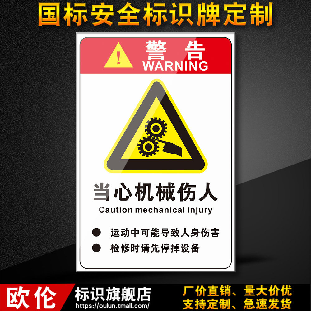 当心机械伤人消防安全标识牌警示标志提示标示标牌子贴纸亚克力定制车间施工生产标语仓库工地施工牌 ZH53_虎窝淘