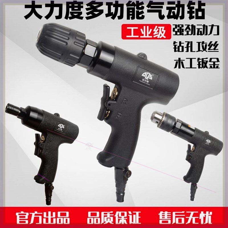 达尔斯气动钻风批手枪型螺丝刀气钻带正反调速自锁孔机攻牙攻丝