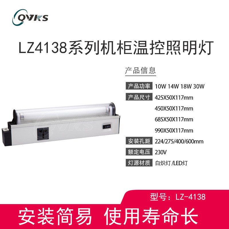 QVKS康双 机柜照明灯 14W配电箱照明灯控制柜照明灯