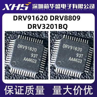 DRV91620 PHPR QFP48 DRV8809 PAP DRV3201BQ QFP64 全新 进口