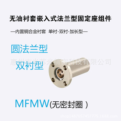 无油衬套标准法兰型固定座组件 MFMW6/8/10/12 代替米苏米ISUMI