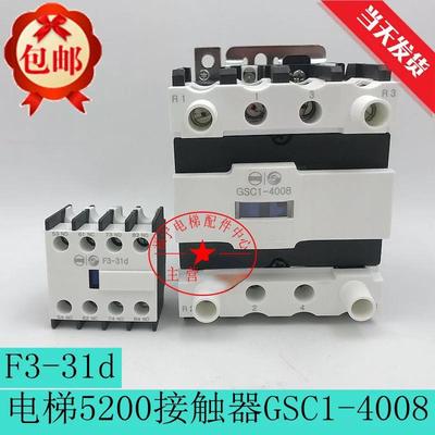 适用于西继迅达5200电梯主接触器 触点60A/GSC1-4008 F3-31d 全新