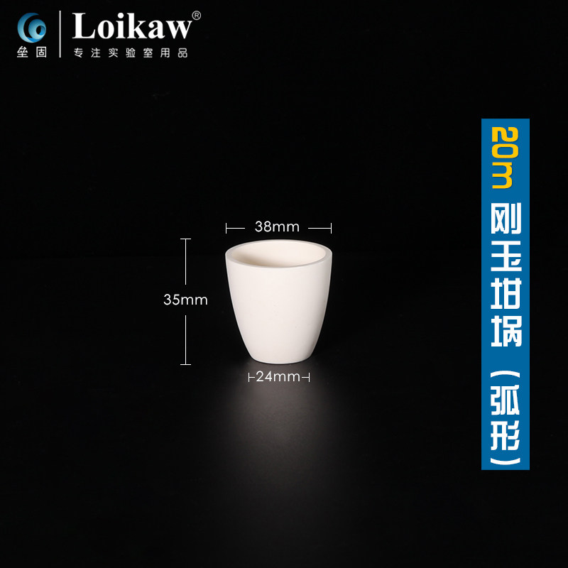 好货刚玉坩埚 氧化铝坩埚 挥发水分坩埚 耐高温弧形坩埚5ml-500ml