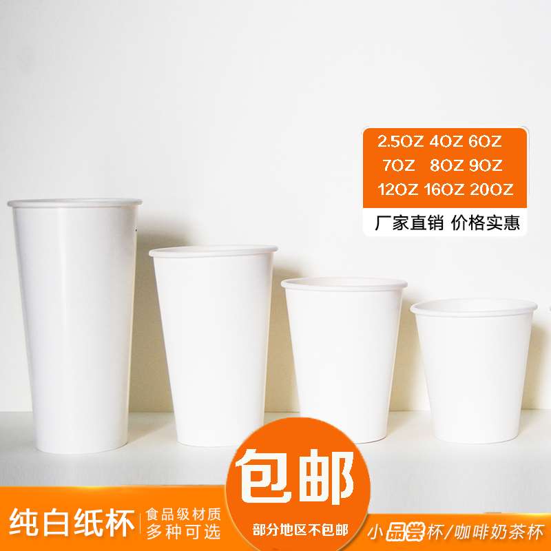 好货cup一次性咖啡杯一次性纸杯试饮杯奶茶杯迷你小纸杯水杯定制l