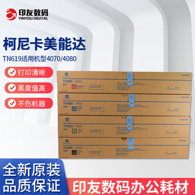 新品柯美新款TN619原装带标碳粉4070/4080Y适用墨粉粉盒