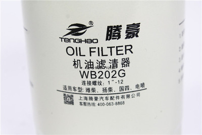 极速。适配解放g江淮骏铃1000395855A机滤芯WB202G机油滤清器Z200