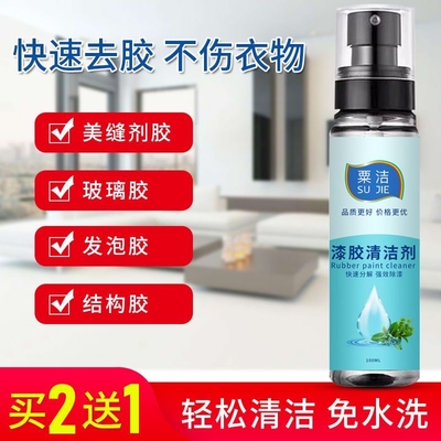 极速发泡胶清洗剂去除衣服上的结构胶神I器衣物美缝剂泡沫胶专用