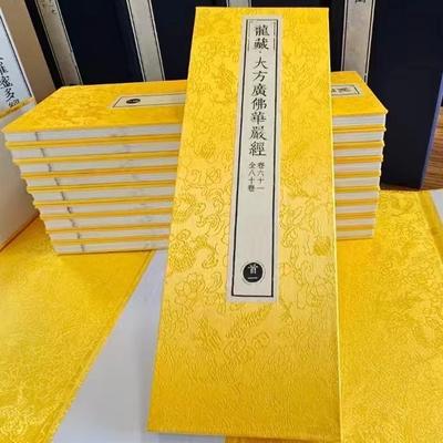 正版大方广华严手工宣纸八十卷八函八十册华严宣纸折本绸面珍藏版东方出版社 仿古折本 宣纸藏书