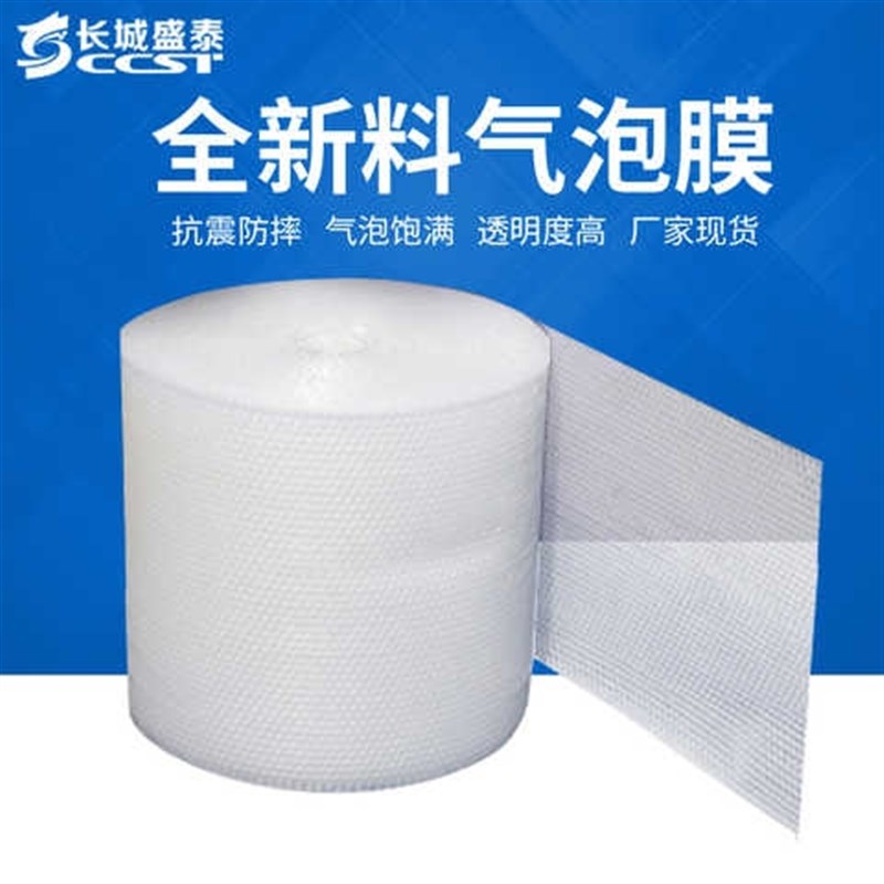 好货全新料防震膜包装膜缠绕膜气泡垫快递打包气泡膜包装棉珍珠膜