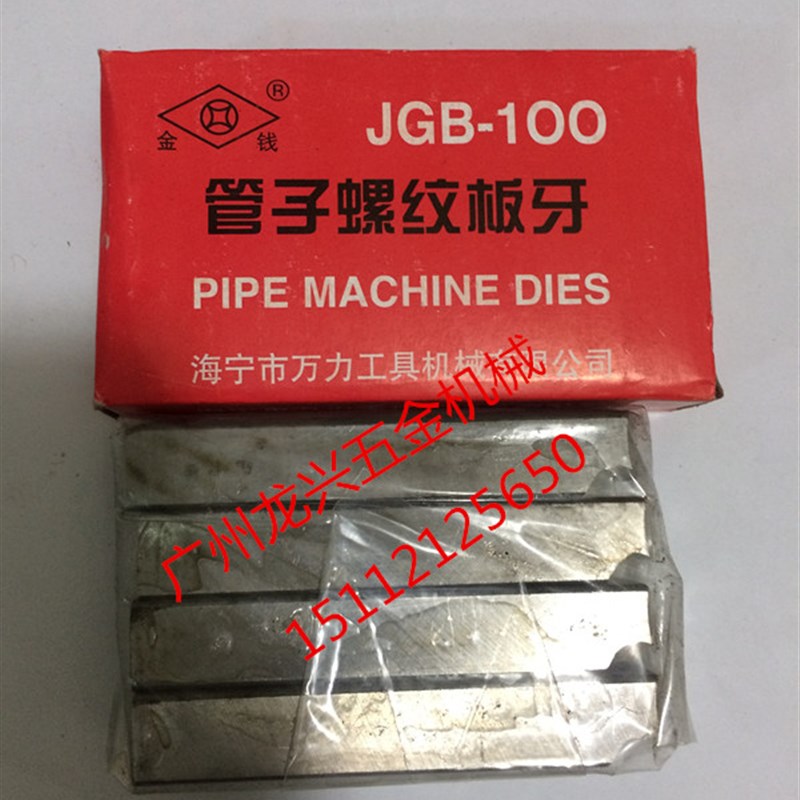 好货金钱牌 电动套丝机板牙4分-2寸-3寸-4寸螺纹板牙开牙刀50A80A