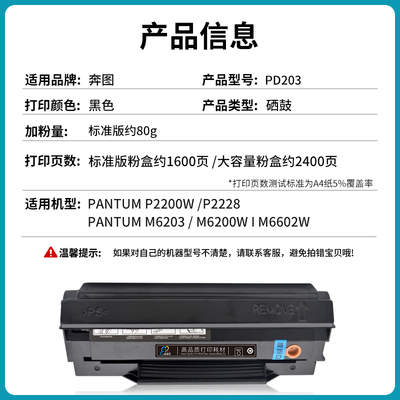 好货适用奔图M6200w硒鼓PD203t粉盒P2200w M6203 M6602W墨粉盒P22