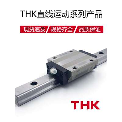 日本THK直线导轨滑块线轨滑轨轨道HSR/SHS/SSR15 20 25 30 35 45R