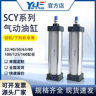 SCY气动油缸锯床切机下料机慢速50 63/80/100X300x75气液油推气缸