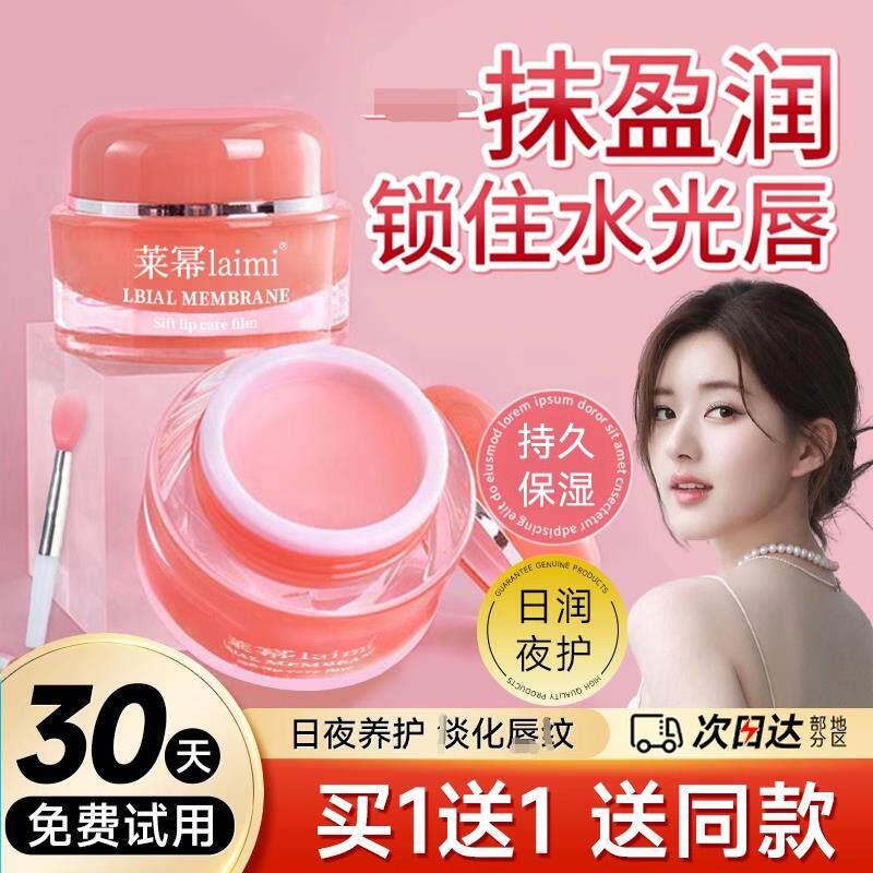 唇膜保湿滋润补水防干防裂润唇膏秋冬男女唇部护理正品官网旗航店
