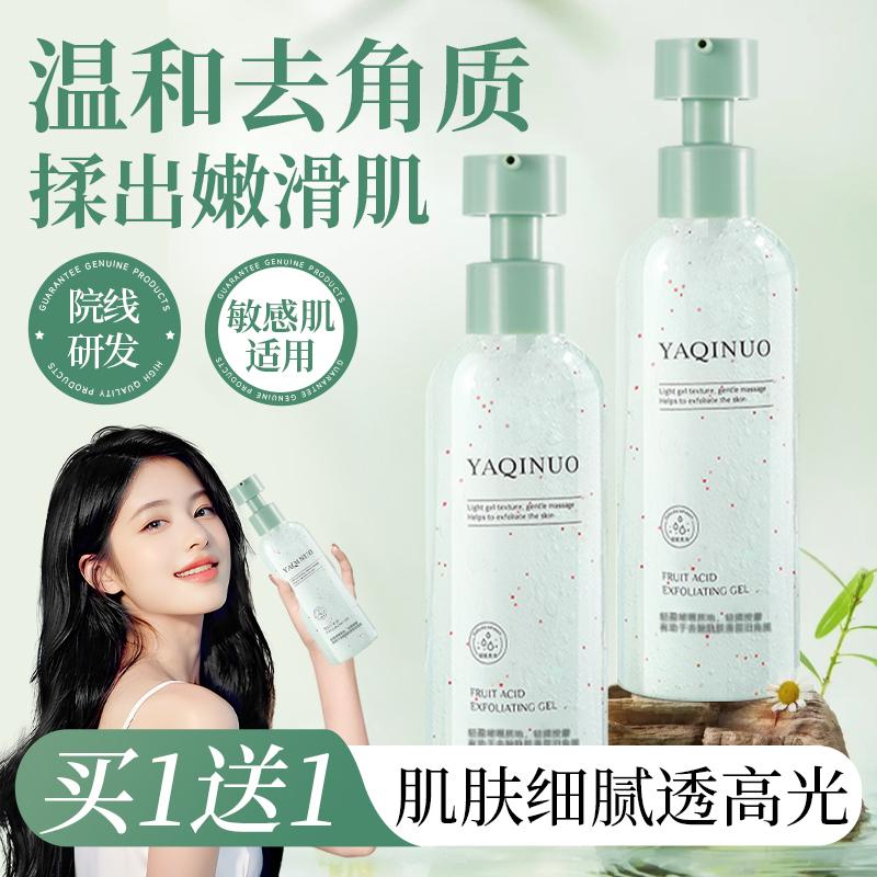 去角质啫喱果酸深层清洁毛孔脸部面部去死皮温和磨砂搓泥宝男女士